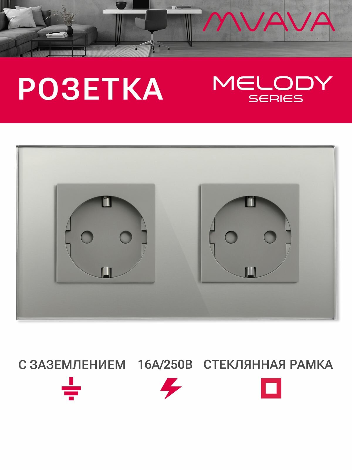 Розетка электрическая 2 поста MVAVA, рамка стекло 157х86мм, цвет серый