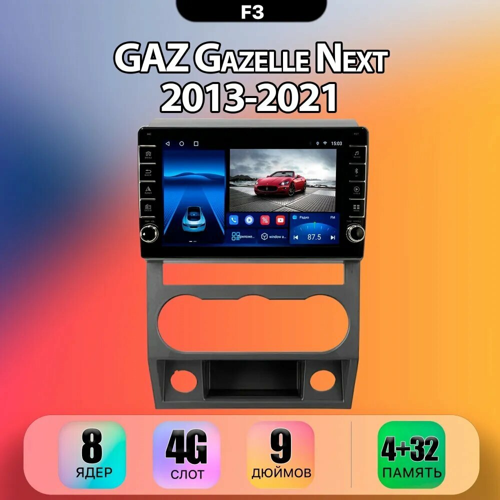 KNOW EASY-Штатная магнитола TS18PRO с механическим управлением /4+32GB Gazelle Next F3 Газель Некст Магнитола Android 10/2din Головное устройство Мультимедиа