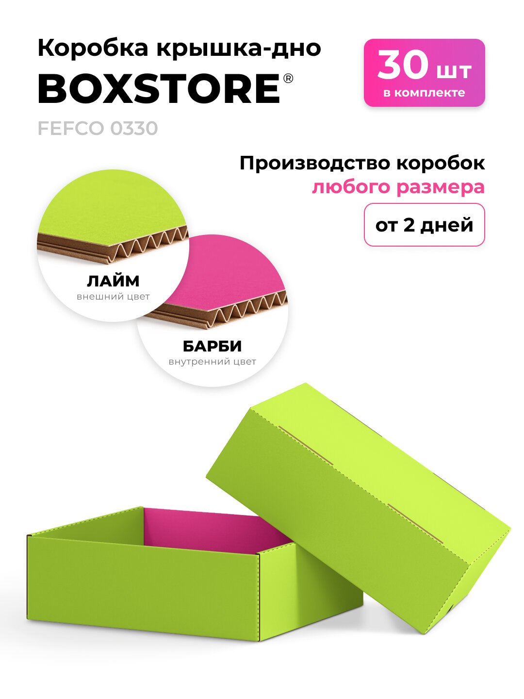 Boxstore коробки 15х15х10 см, 30 шт, цвет: лайм / барби