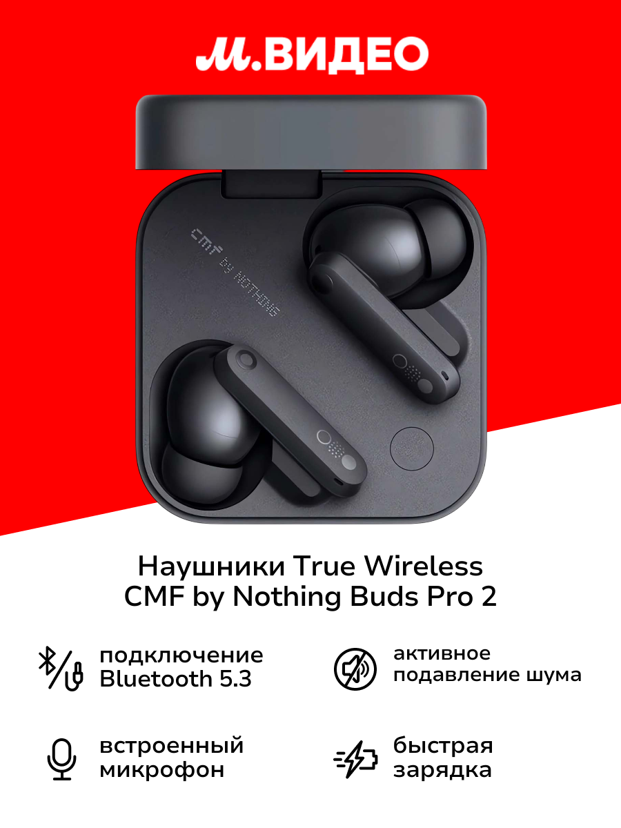 Наушники True Wireless CMF by Nothing Buds Pro 2 Dark Grey