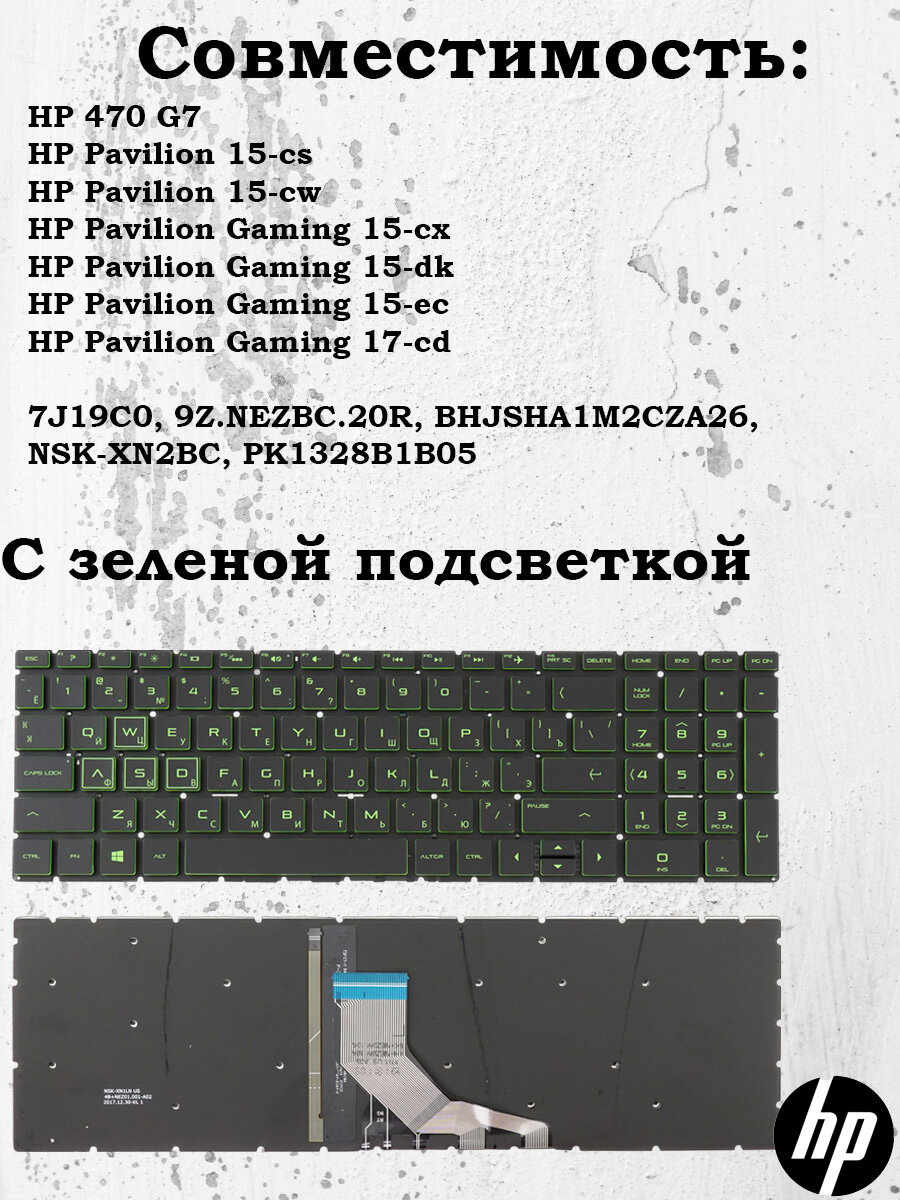 Клавиатура (9Z. NE1BQ. H0R) с зеленой подсветкой для HP Pavilion Gaming 15-CX , 15-DK, 16-A, 15-EC, 15-DR, 15-DX