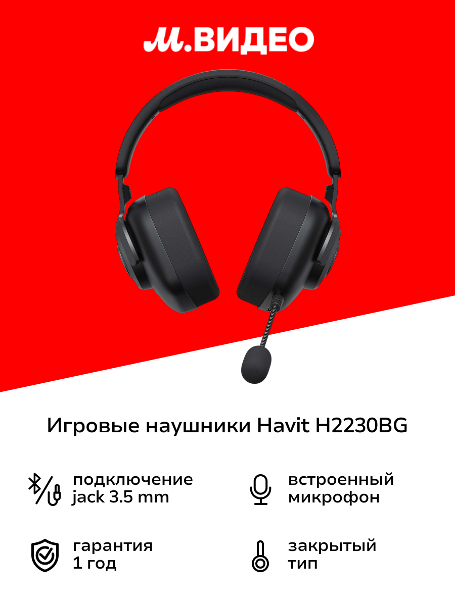 Игровые наушники Havit H2230BG Black