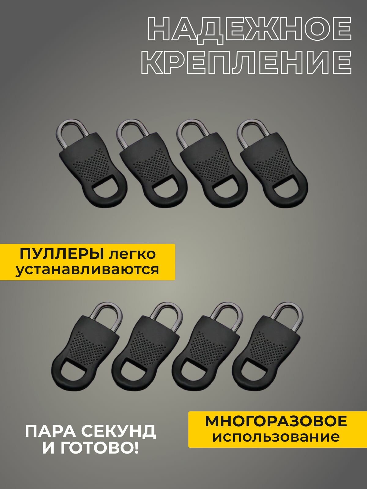 Бегунок для молнии — фото 1