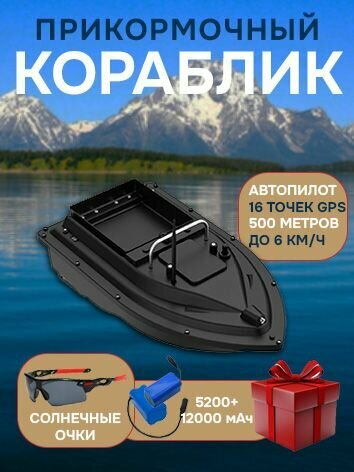 Прикормочный кораблик