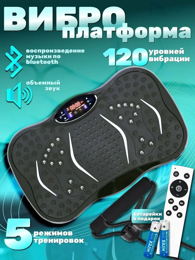 Виброплатформа тренажер для похудения, 120 скоростей, до 155 кг, 5 программ,