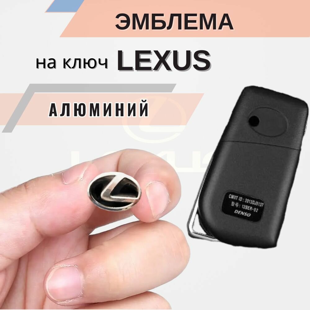 Эмблема на ключ Lexus 15х10 мм, Шильдик-значок для авто ключа Лексус