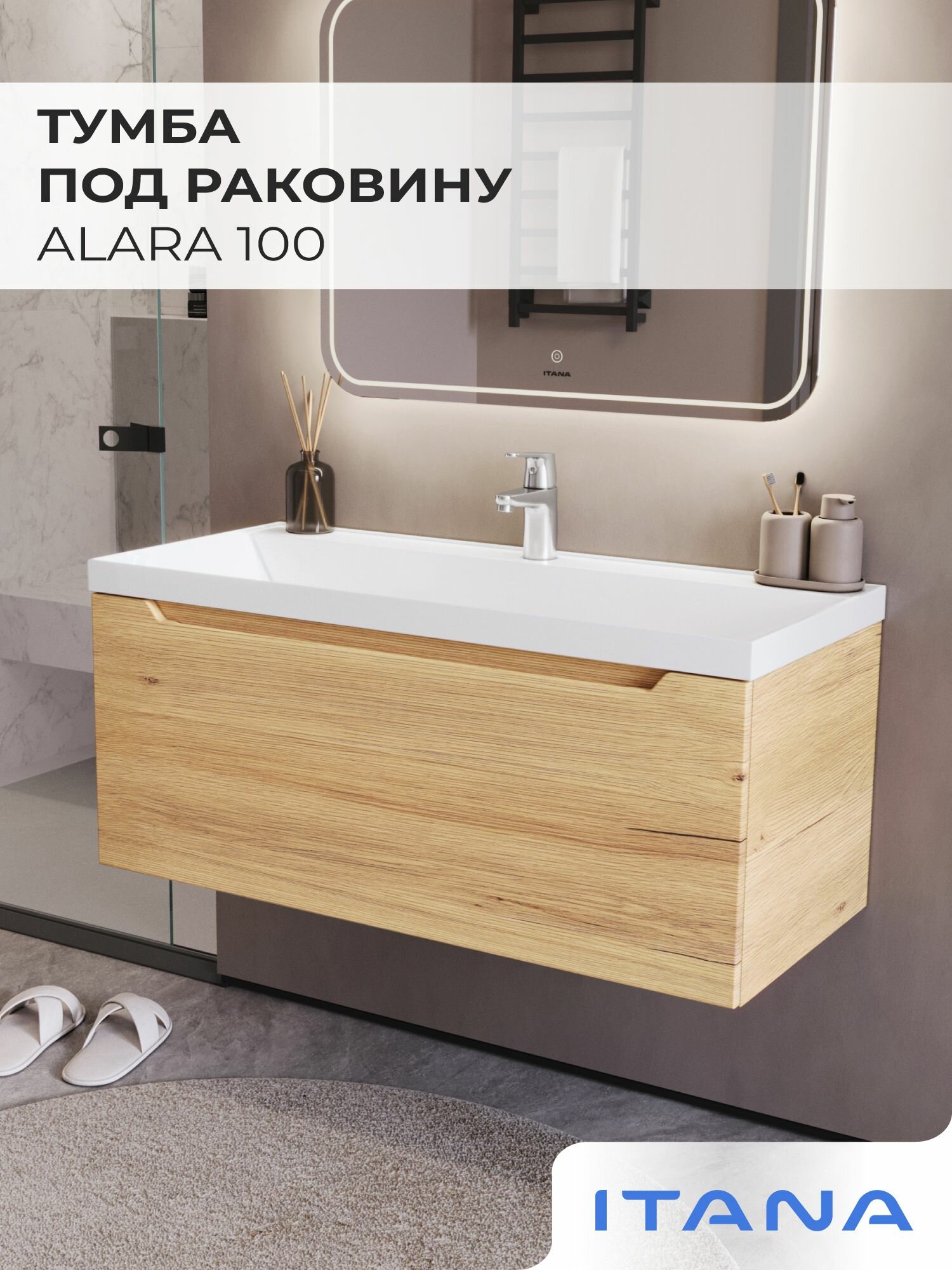 Тумба под раковину в ванную, тумба для ванной подвесная Итана Alara 100 994х450х400 Дуб Мавелла Голд