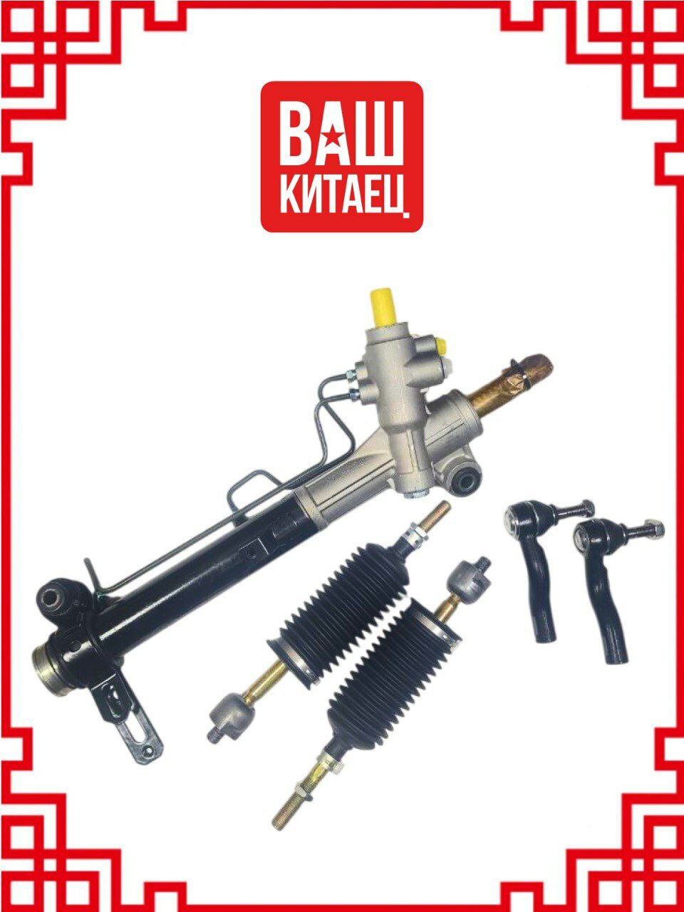 Рейка рулевая Lifan X60, Chery T11 KIMIKO