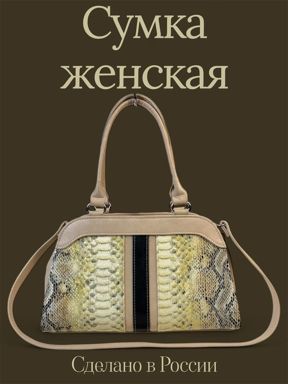 Сумка из экокожи
