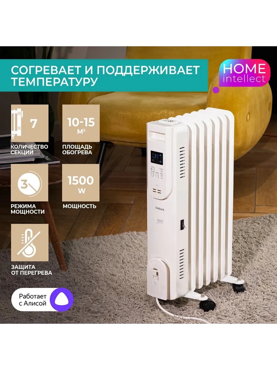 Радиатор масляный Home Intellect T-OR1507-F10E-WF белый
