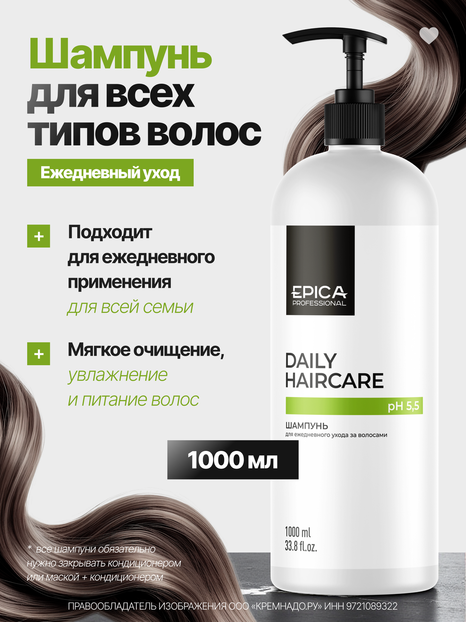 EPICA Professional Daily Haircare Шампунь для ежедневного ухода, 1000 мл.