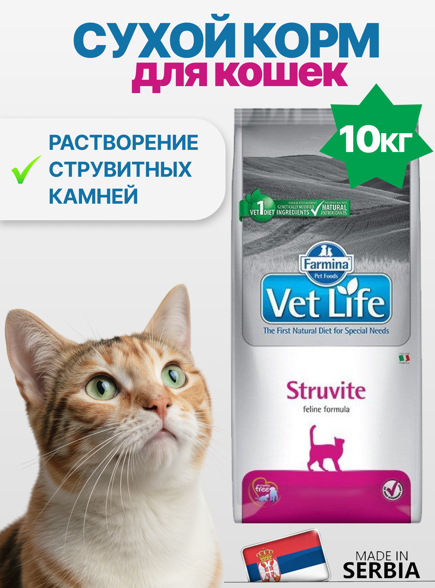 Farmina Vet Life Cat Struvite сухой корм для взрослых кошек при МКБ струвитного типа - 10 кг