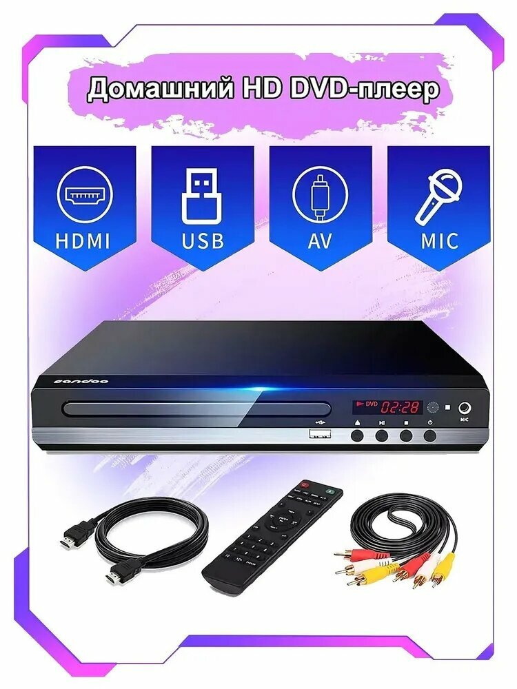 DVD-плеер 4K HD 1080P Поддержка Подключения HDMI, TV CD/DVD-плееры Для Дома, Кабель HDMI И RCA В Комплекте