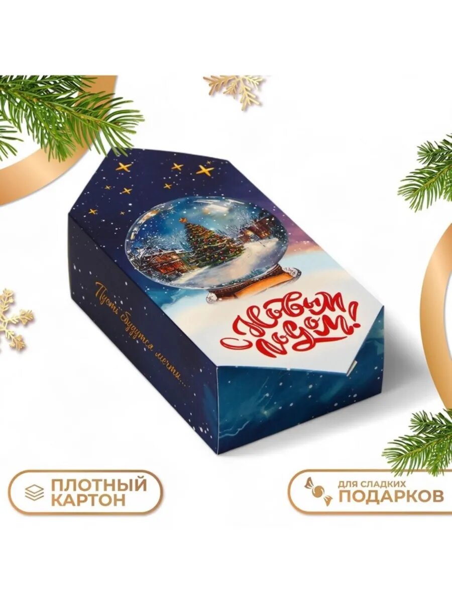 Коробка подарочная складная С Новым Годом 9×14.5×5 см
