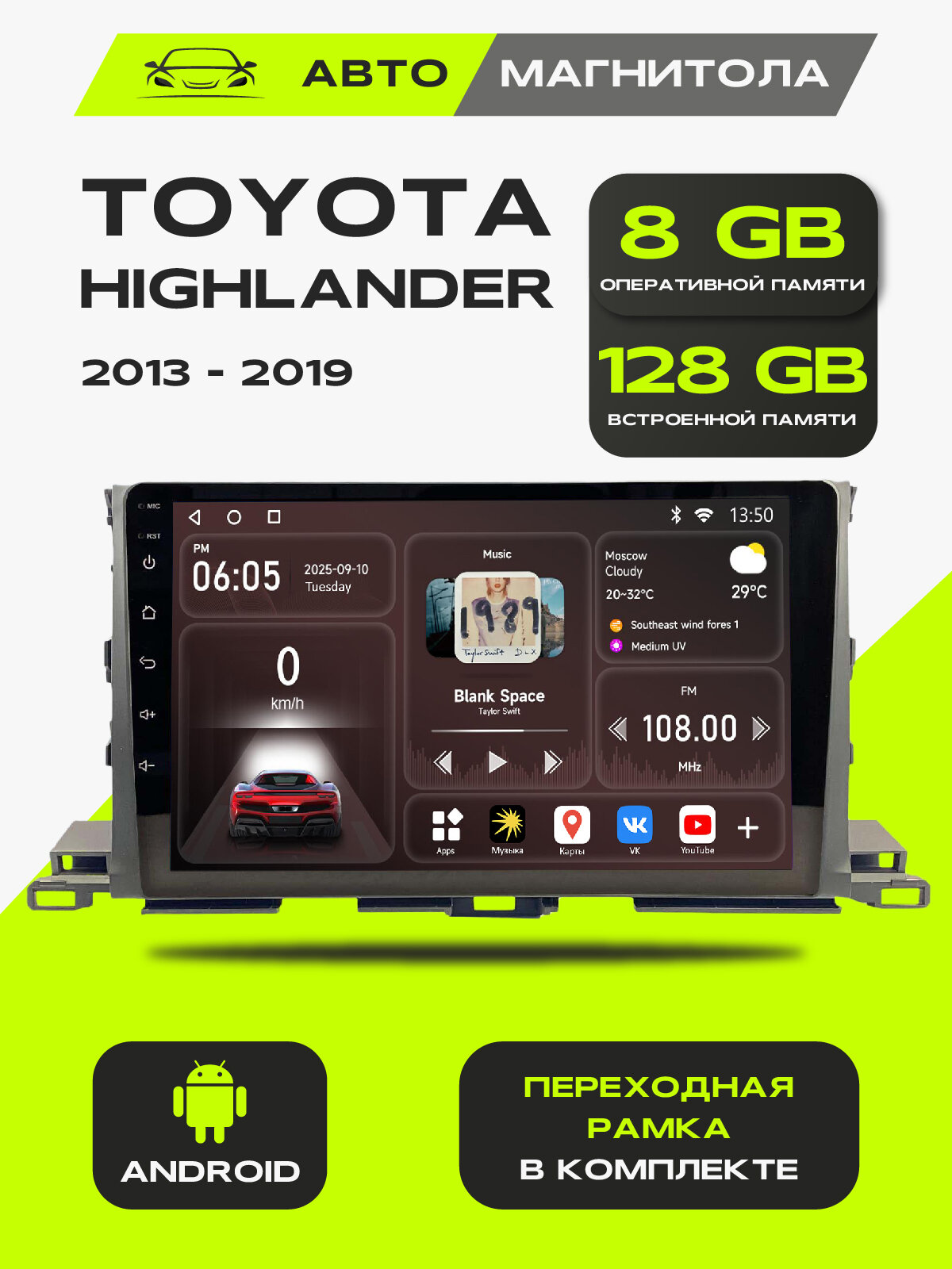 Магнитола для Toyota Highlander 2013-2021 III поколение дорест и рестайлинг, 8/128GB, Тойота Хайлендер + Переходная рамка