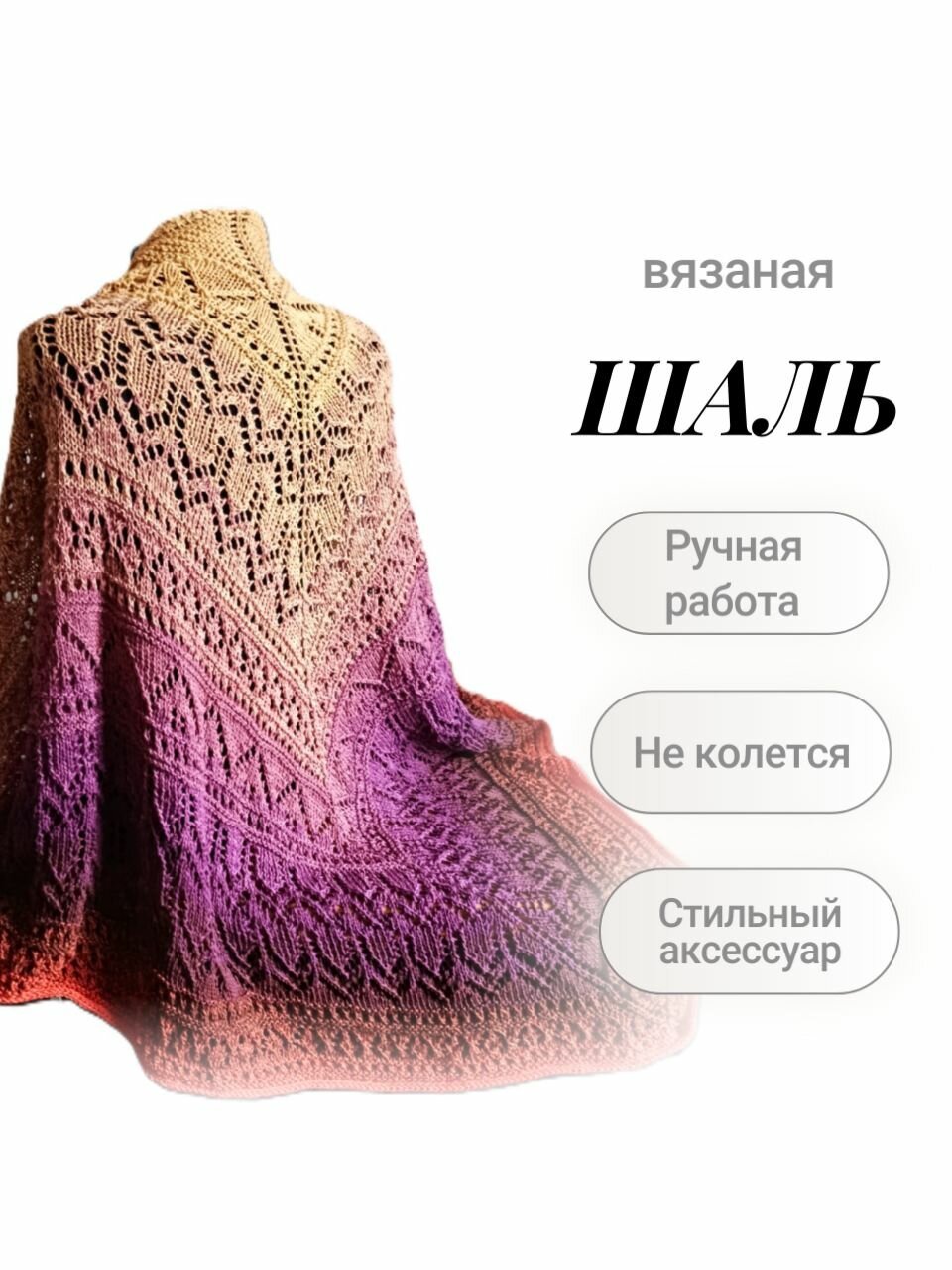 Шаль Весна-лето 2025 для женщин