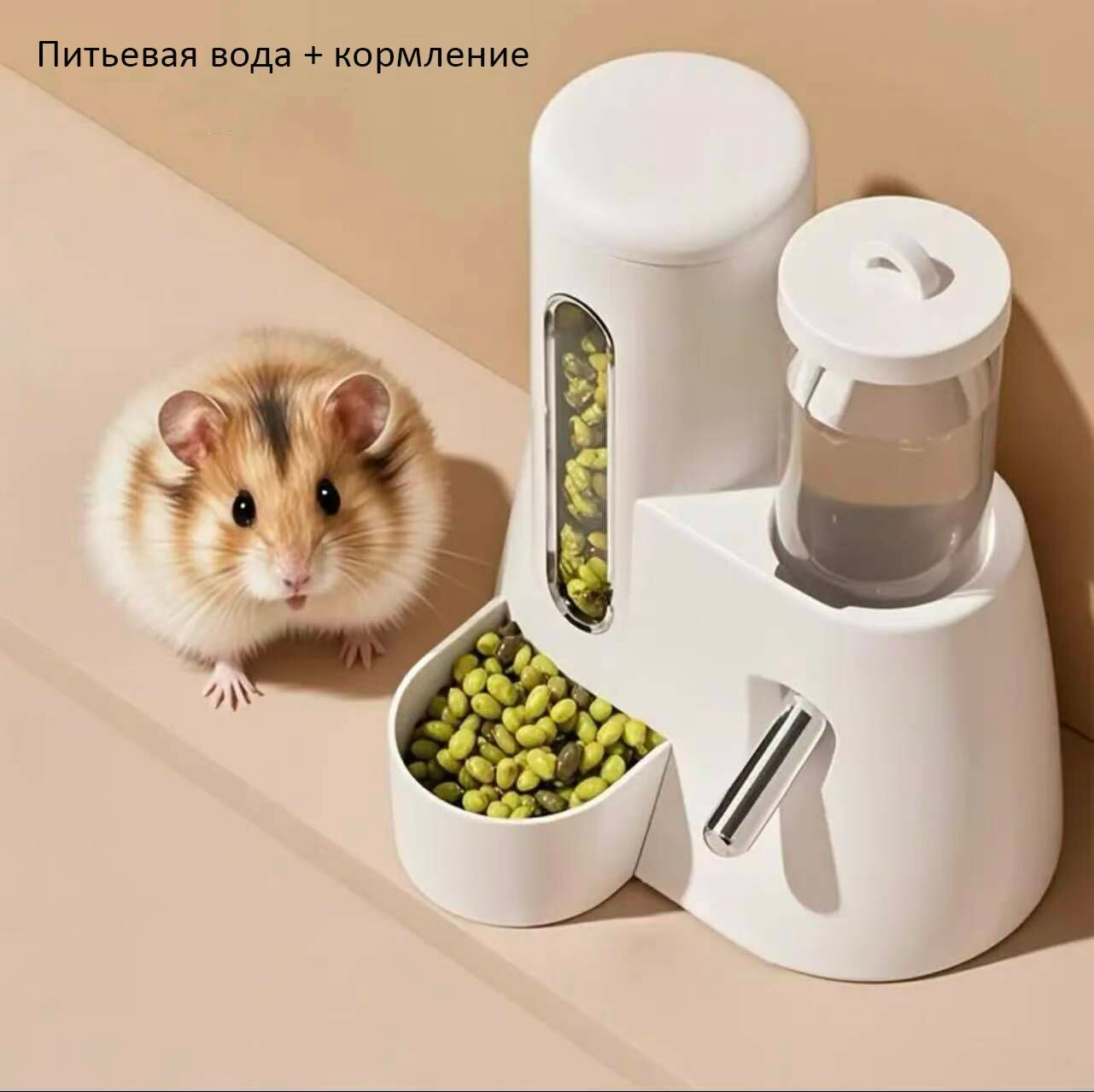 Автоматическая поилка для питьевой воды для хомячков