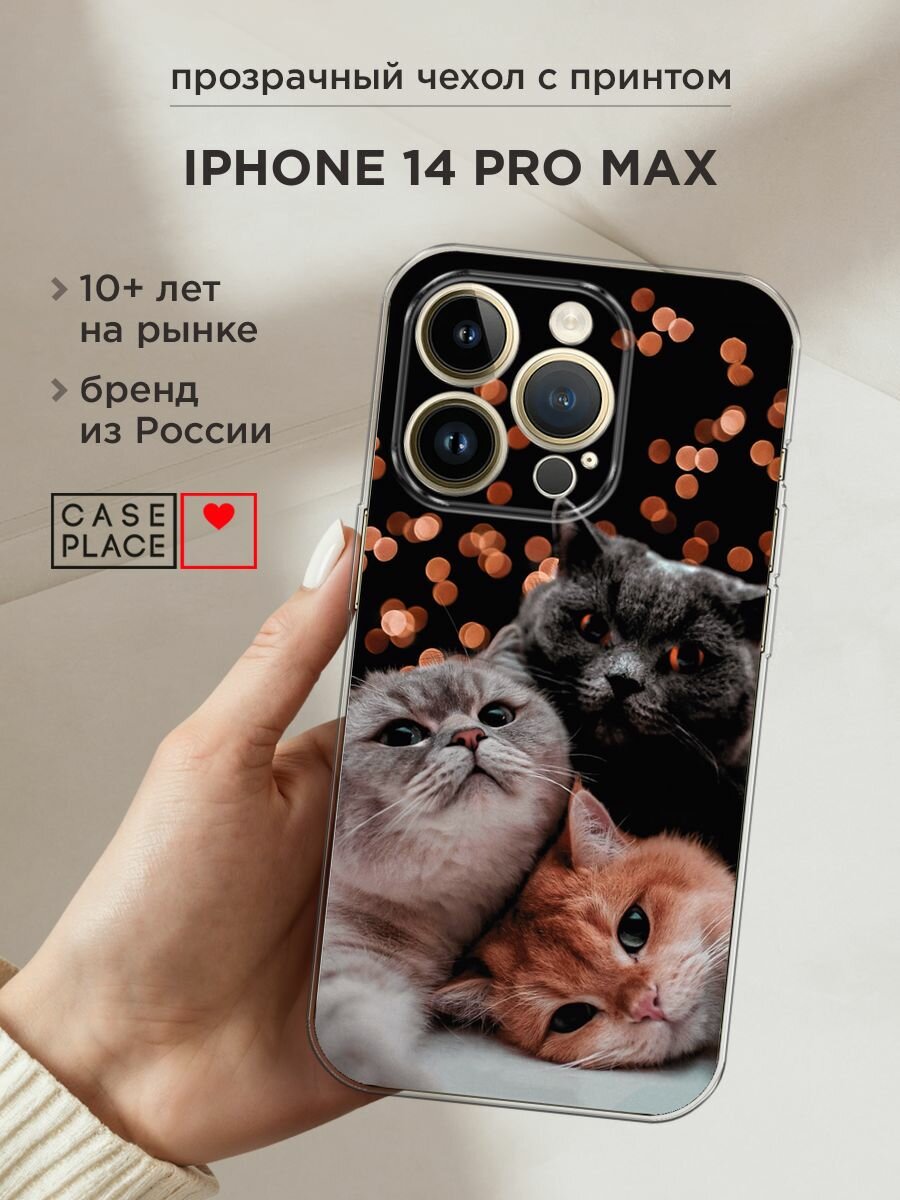 Чехол на Apple iPhone 14 Pro Max / Айфон 14 Про Макс с принтом "Кошачьи обнимашки"