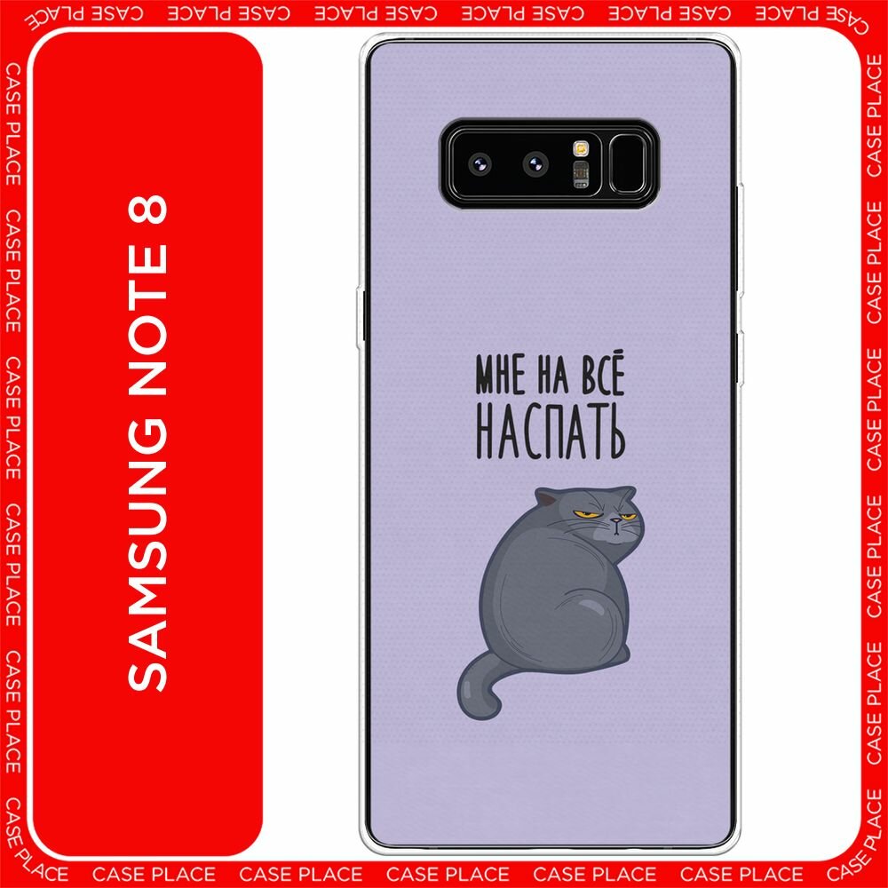 Чехол на Samsung Galaxy Note 8 / Самсунг Галакси Нот 8 с принтом "Ну и наспать"