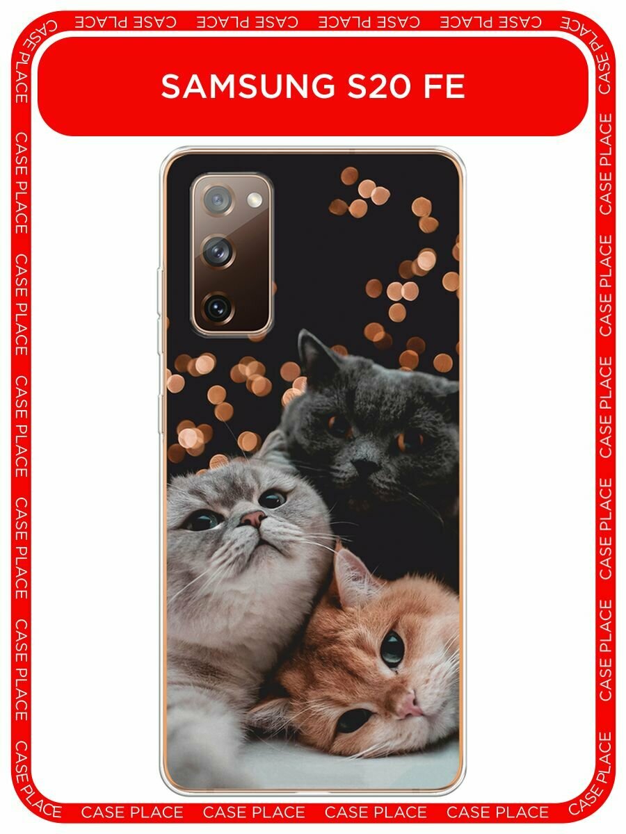 Чехол на Samsung Galaxy S20 FE / Самсунг Галакси S20 FE с принтом "Кошачьи обнимашки"