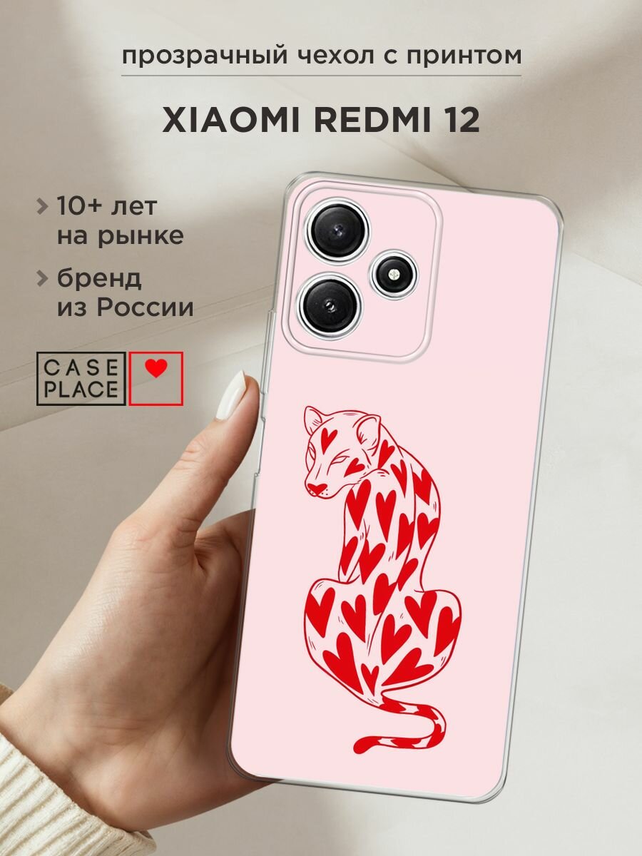 Чехол на Xiaomi Redmi 12 / Сяоми Редми 12 с принтом "Heart panther 1 - 14 февраля"