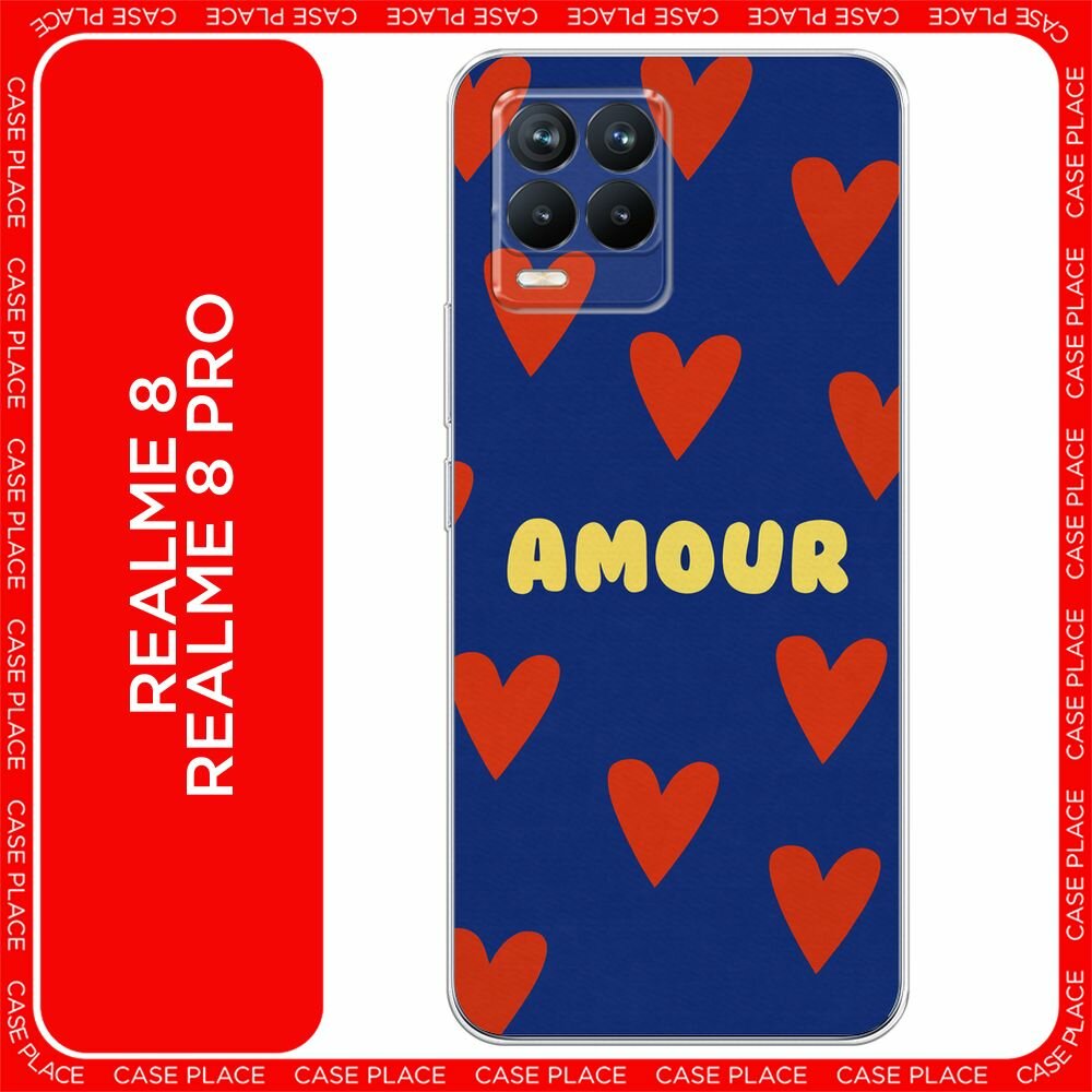 Чехол на Realme 8/8 Pro / Реалми 8/8 Про с принтом "Amour art - 14 февраля"