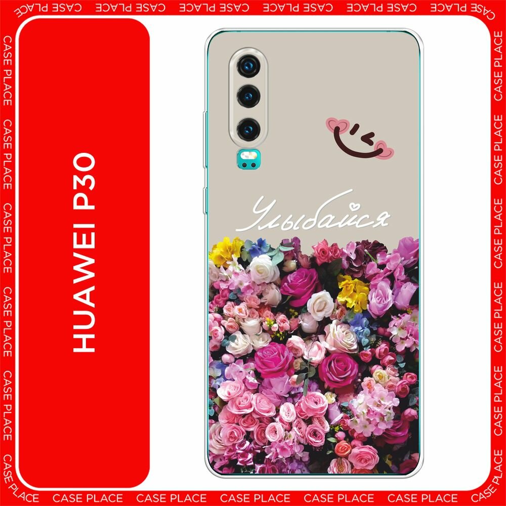 Силиконовый чехол на Huawei P30 / Хуавей П30 с принтом "Букет счастья"