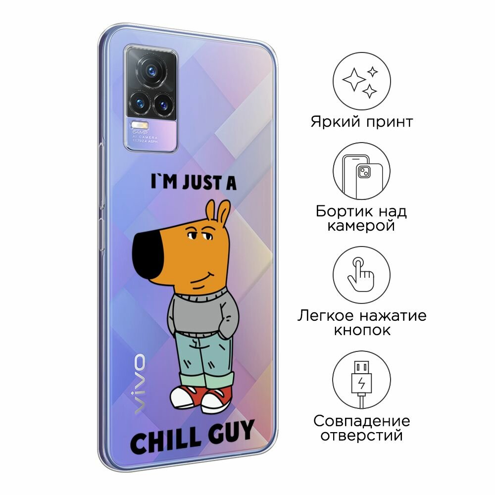 Чехол на Vivo V21e 4G / Виво V21e 4G с принтом "Just a chill guy 1 - 14 февраля", прозрачный — фото 1