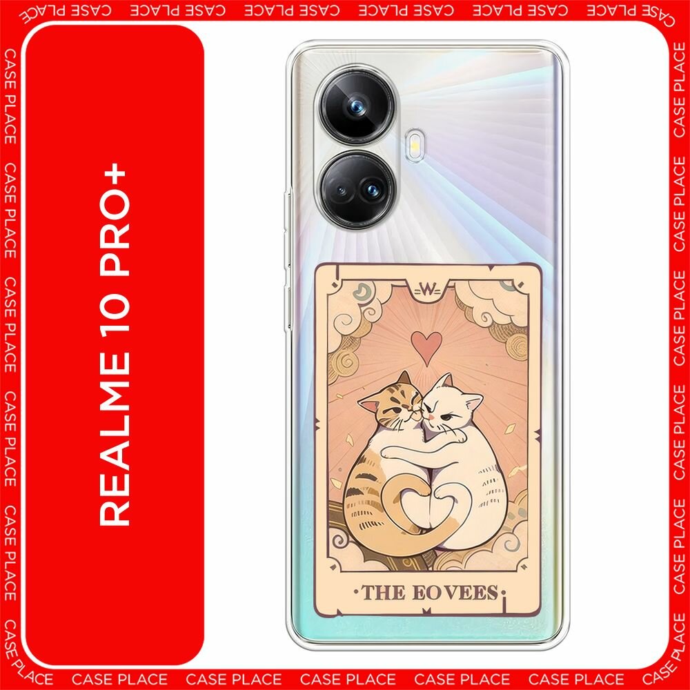 Чехол на Realme 10 Pro+ / Реалми 10 Про+ с принтом "The lovers cats 2 - 14 февраля", прозрачный