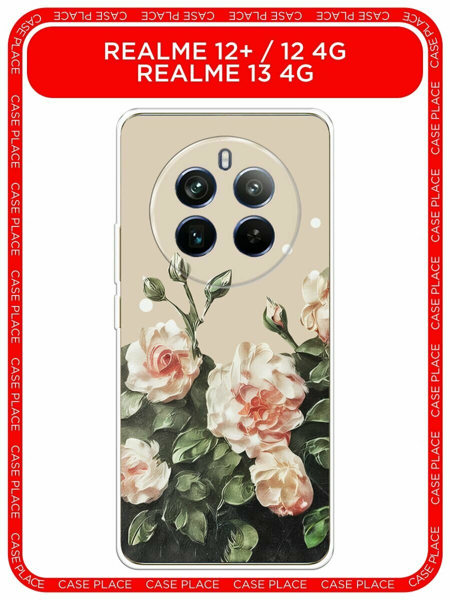 Чехол на Realme 12+/12 4G/13 4G / Реалми 12 Плюс/12 4G/13 4G с принтом "Цветочная картина 1"