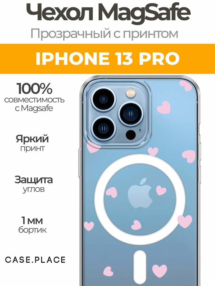 Чехол на Apple iPhone 13 Pro (Айфон 13 Про) MagSafe с магнитом "Паттерн из сердец"