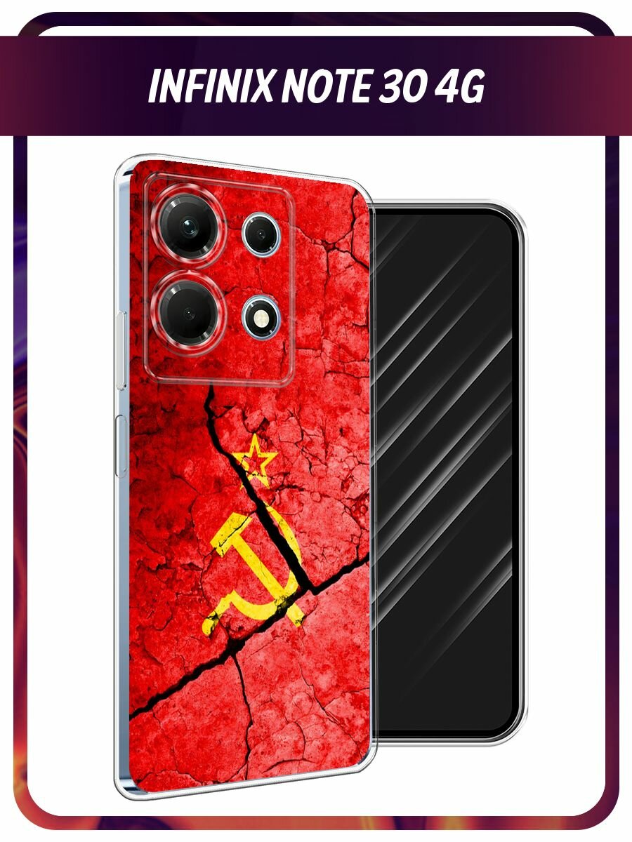 Чехол на Infinix Note 30 4G / Инфиникс Нот 30 4G с принтом "СССР"