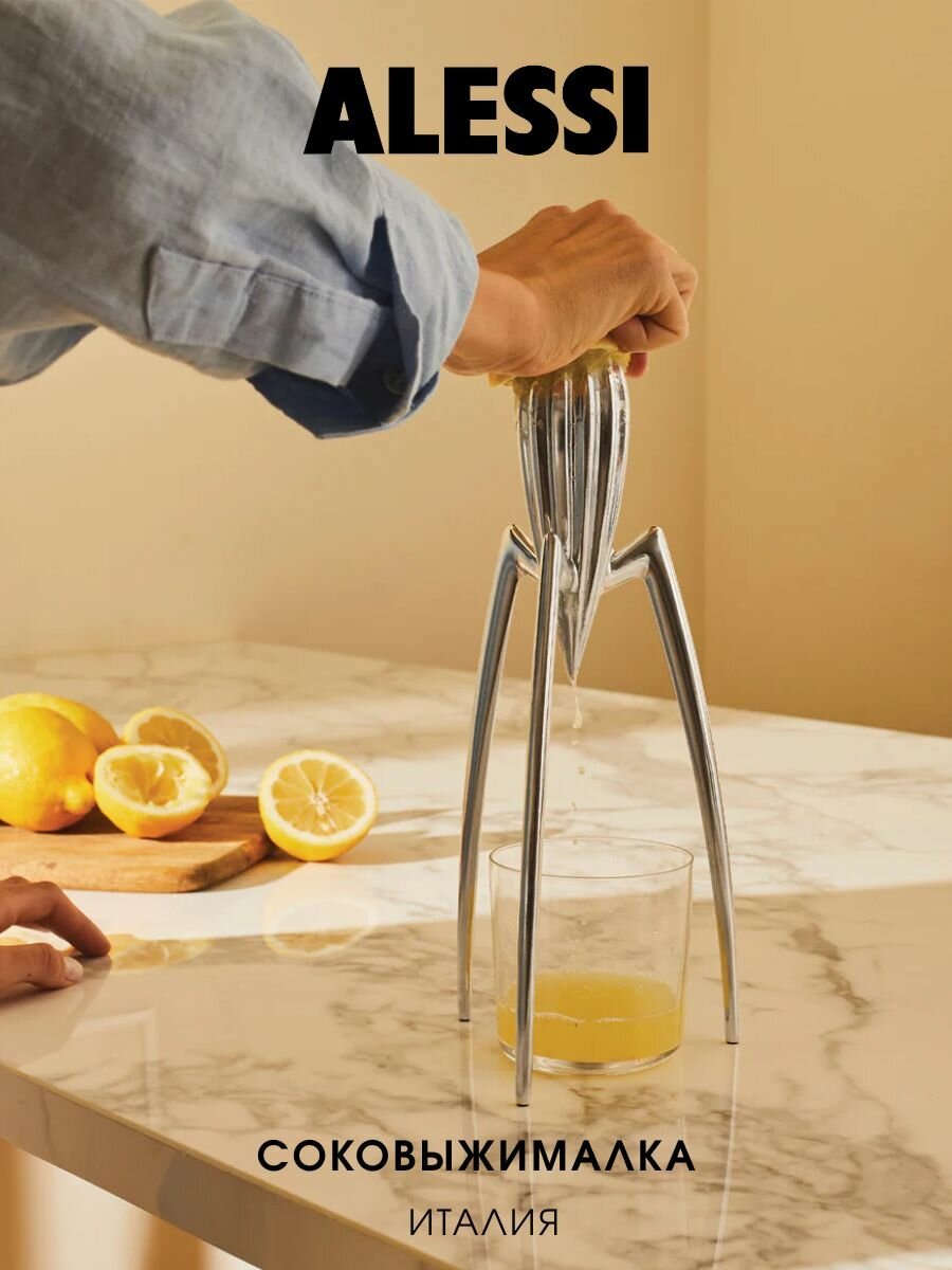 Соковыжималка Juicy Salif ручная для цитрусовых Alessi, Италия