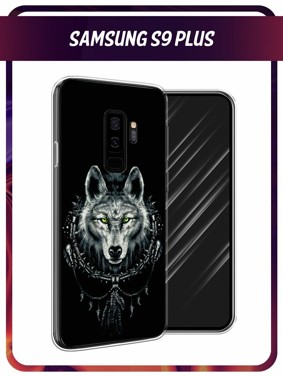 Чехол на Samsung Galaxy S9 + / Самсунг Галакси С9 Плюс с принтом "Волк оберег"