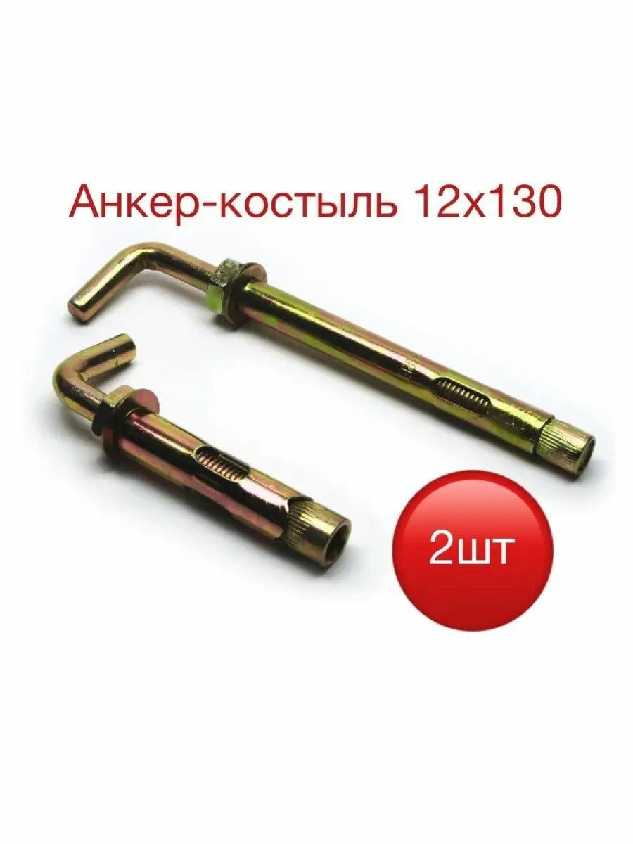 Анкер-костыль