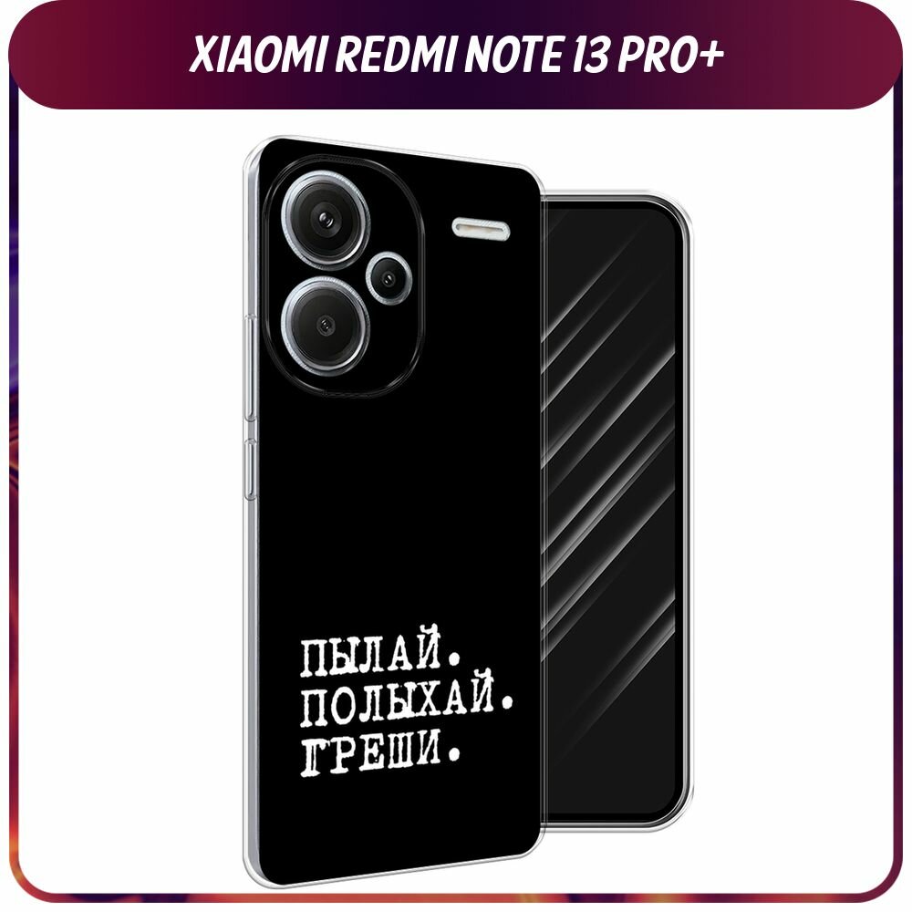 Чехол на Xiaomi Redmi Note 13 Pro+ / Сяоми Редми Нот 13 Про + с принтом "Пылай и греши"