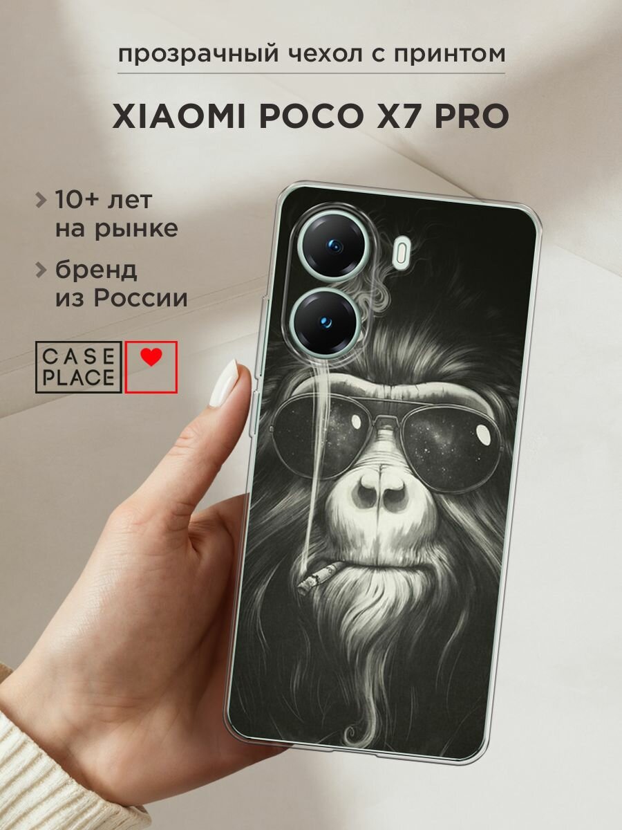 Чехол на Poco X7 Pro / Поко X7 Про с принтом "Обезьяна в очках"
