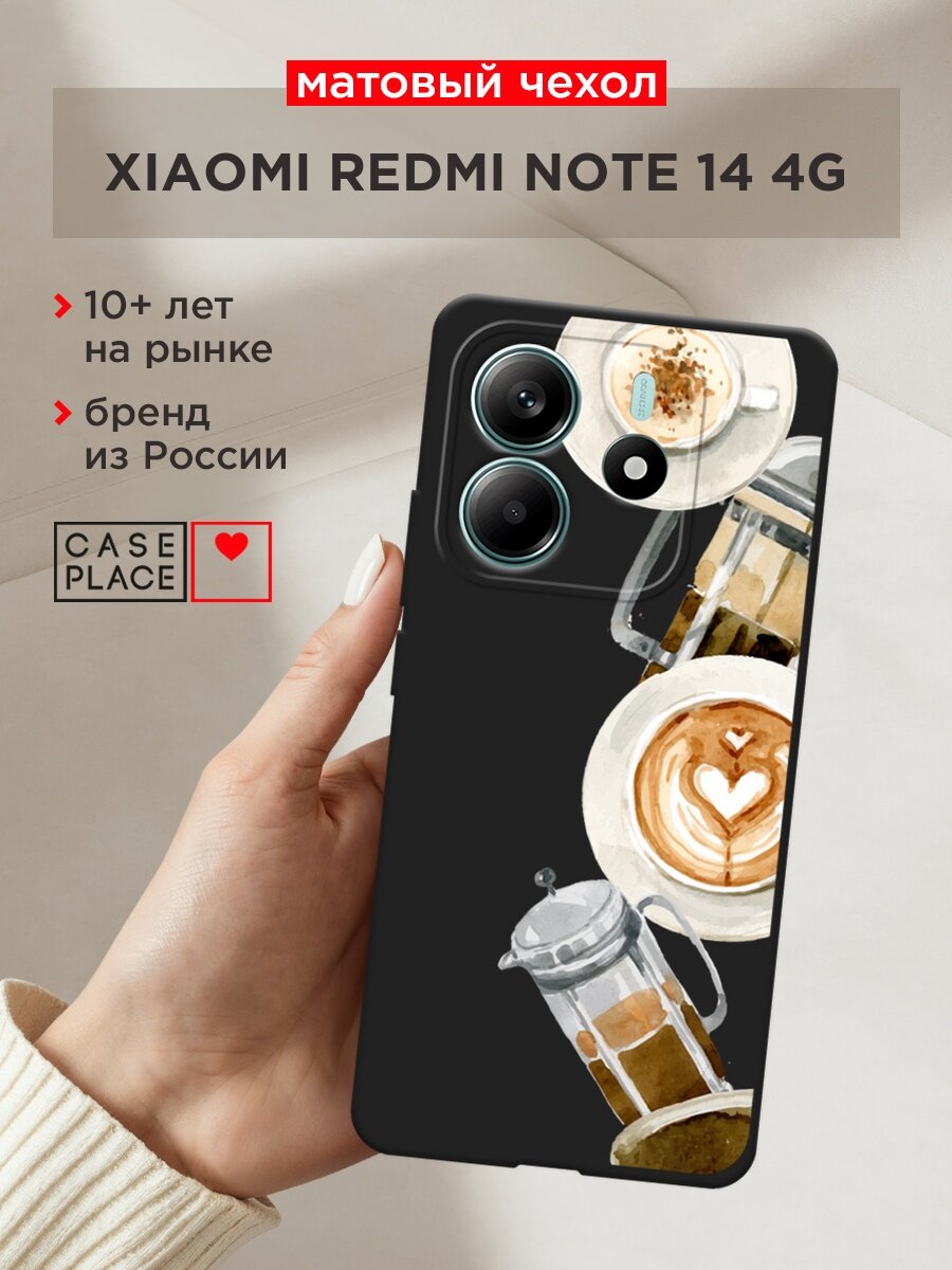 Чехол на Редми Нот 14 4G матовый