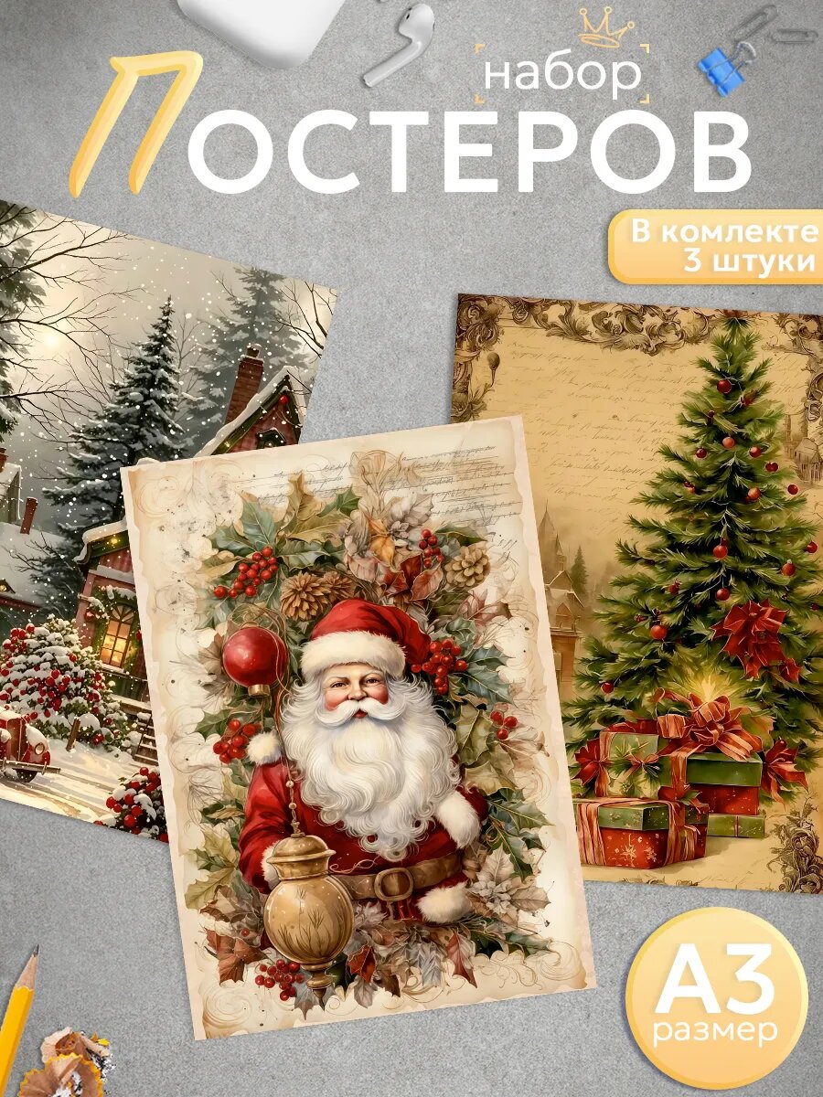 Плакаты с новым годом 2026, набор 3 шт, бумага, формат А3, 420х297мм