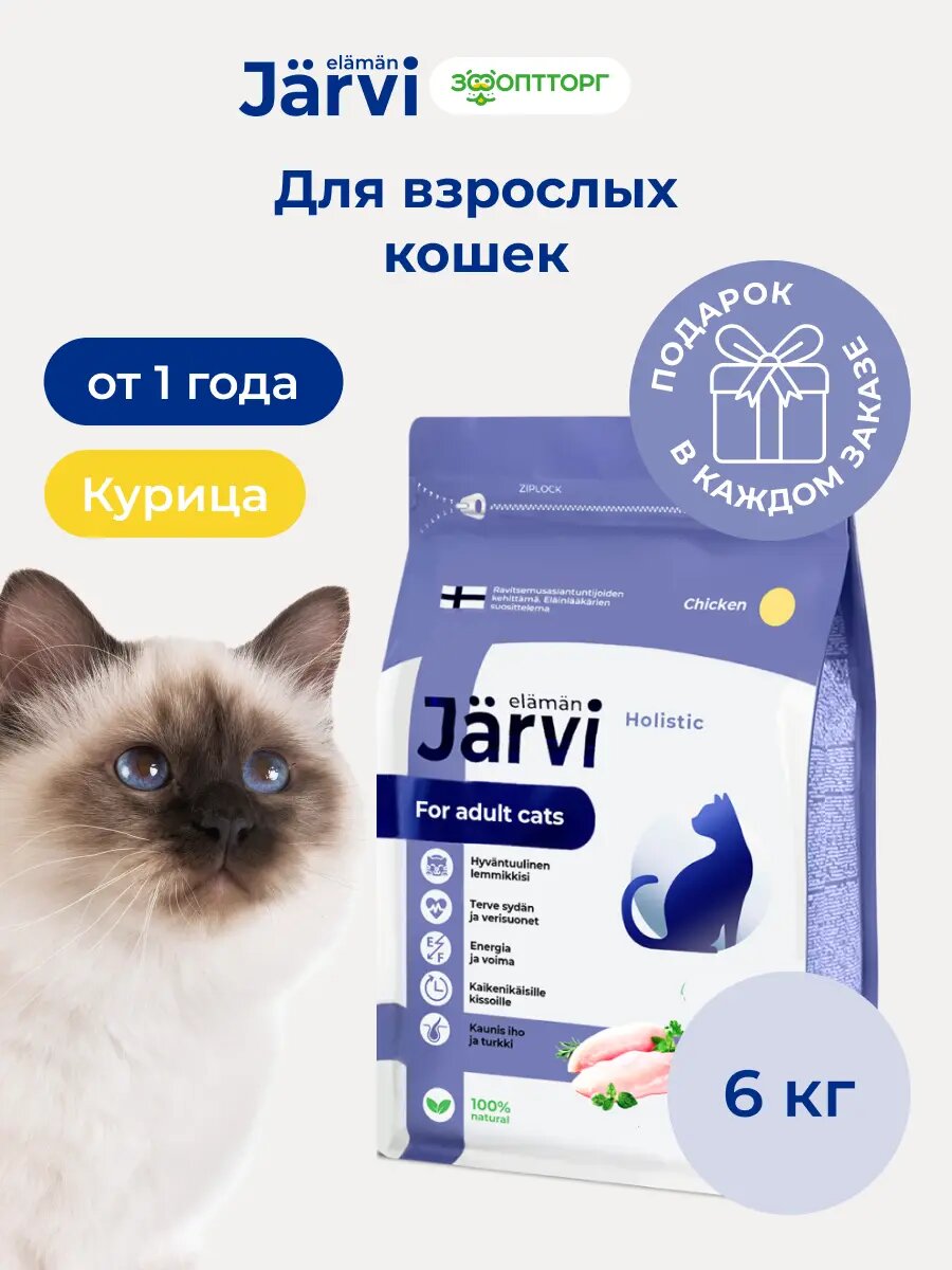 Сухой корм Jarvi полнорационный для взрослых кошек с курицей, 6 кг