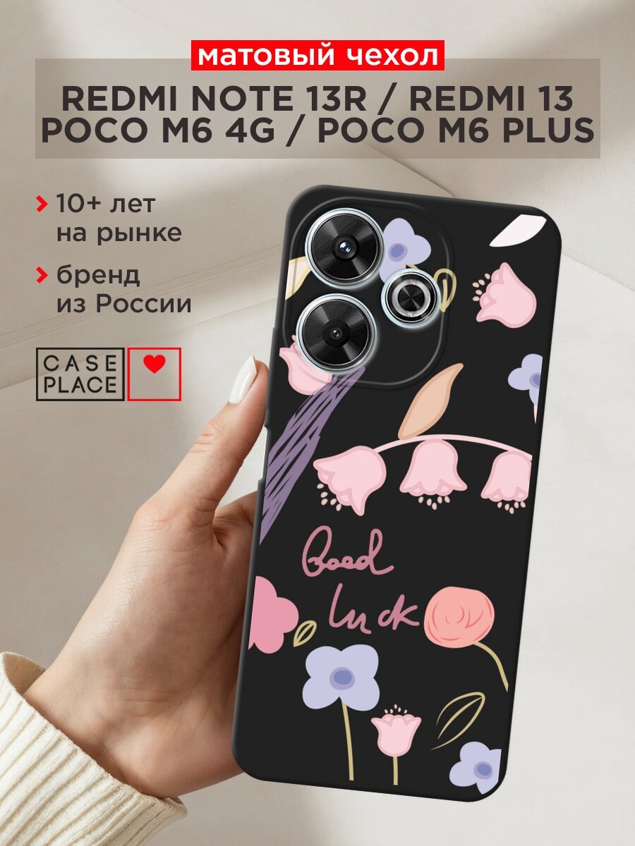 Черный матовый чехол на Xiaomi Redmi Note 13R/Redmi 13/Poco M6 4G/M6 Plus / Редми Ноут 13R с принтом "Lucky flowers"