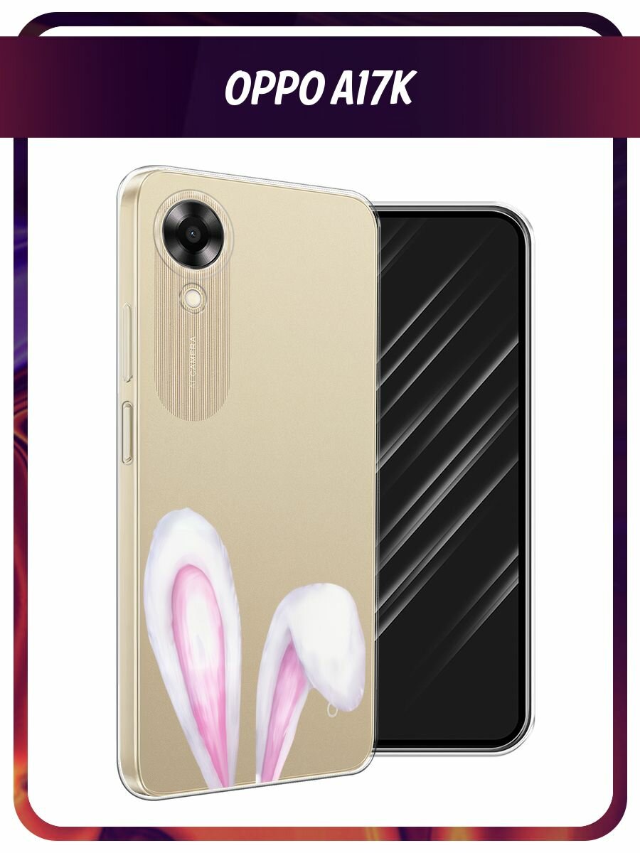 Чехол на Oppo A17K / Оппо A17K с принтом "Кроличьи уши 2", прозрачный