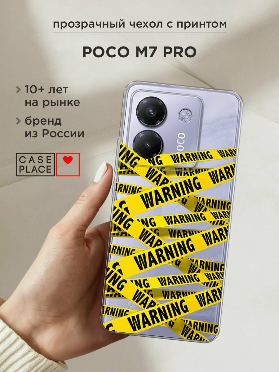 Чехол на Poco M7 Pro / Поко М7 Про с принтом "Warning!", прозрачный
