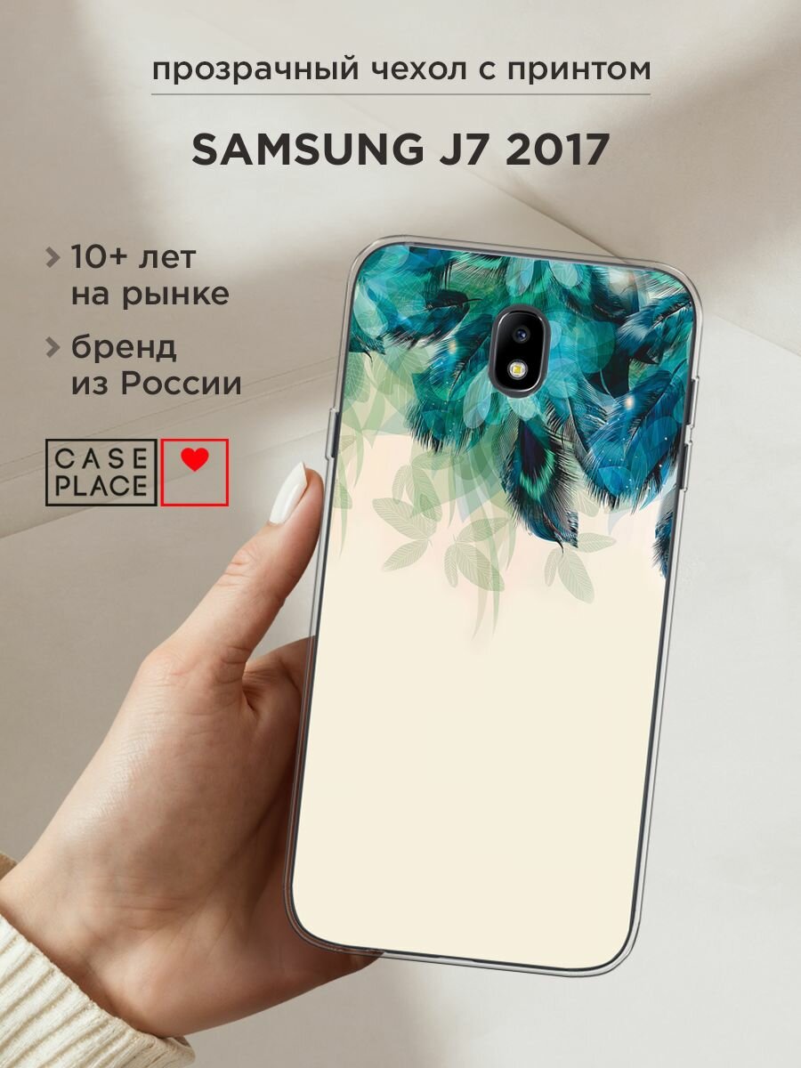 Чехол на Samsung Galaxy J7 2017 / Самсунг Галакси Джей 7 2017 с принтом Перья голубого цвета