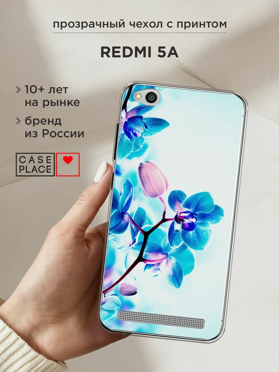 Чехол на Xiaomi Redmi 5A / Сяоми Редми 5а с принтом "Голубая орхидея"