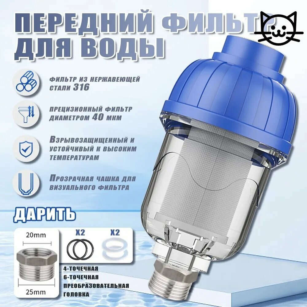 Фильтр грубой очистки для воды: для стиральной машины, водонагревателя, скважины