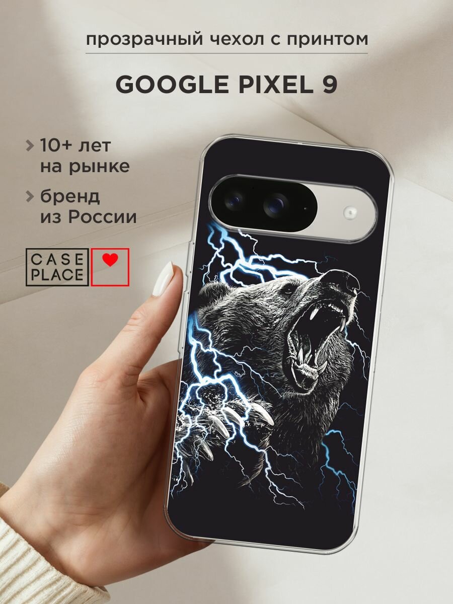 Чехол на Google Pixel 9 / Гугл Пиксель 9 с принтом "Гроза и медведь"