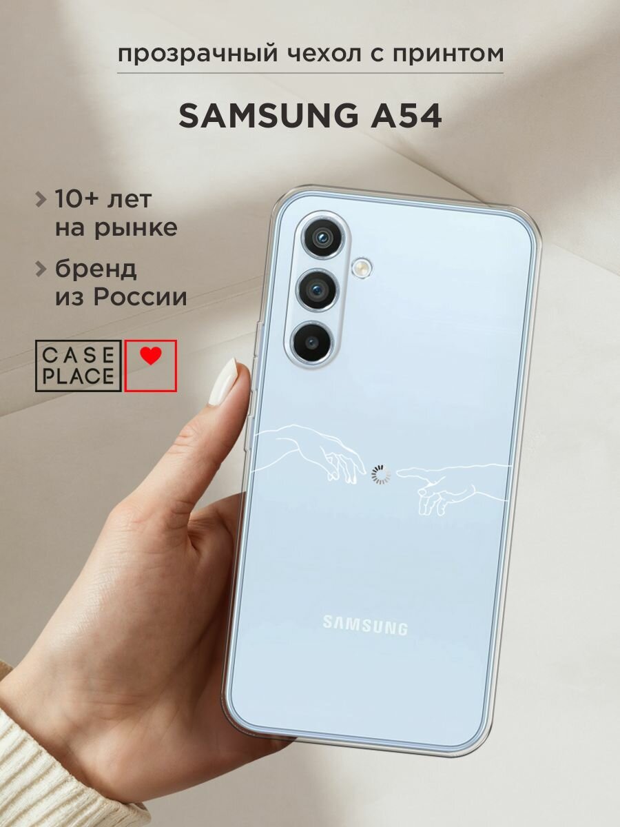 Чехол на Samsung Galaxy A54 / Самсунг A54 с принтом "Загрузка творения", прозрачный