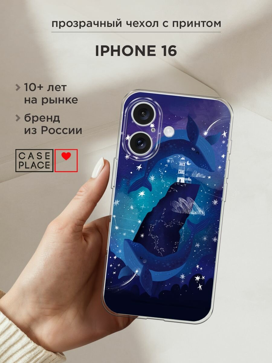 Силиконовый чехол на Apple iPhone 16 / Айфон 16 с принтом "Ночные киты"
