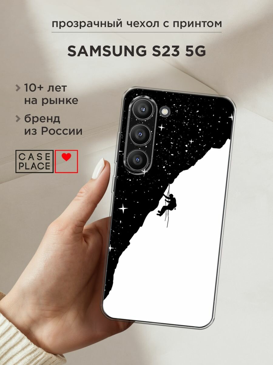 Чехол на Samsung Galaxy S23 5G / Самсунг S23 5G с принтом "Космический альпинист"